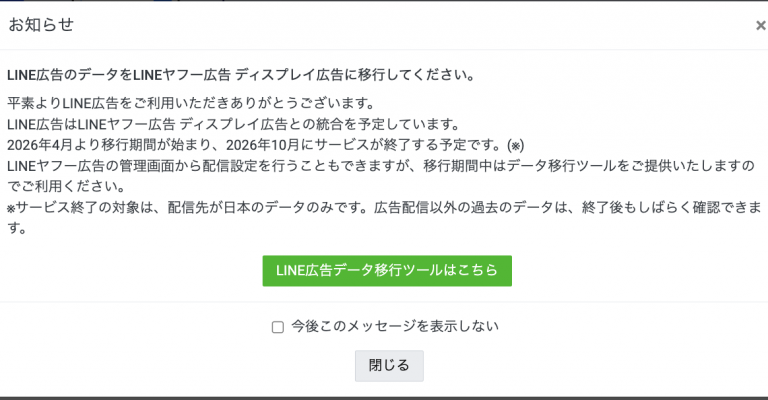 LINE and Yahoo! Display Ads Now Unified - Next Level